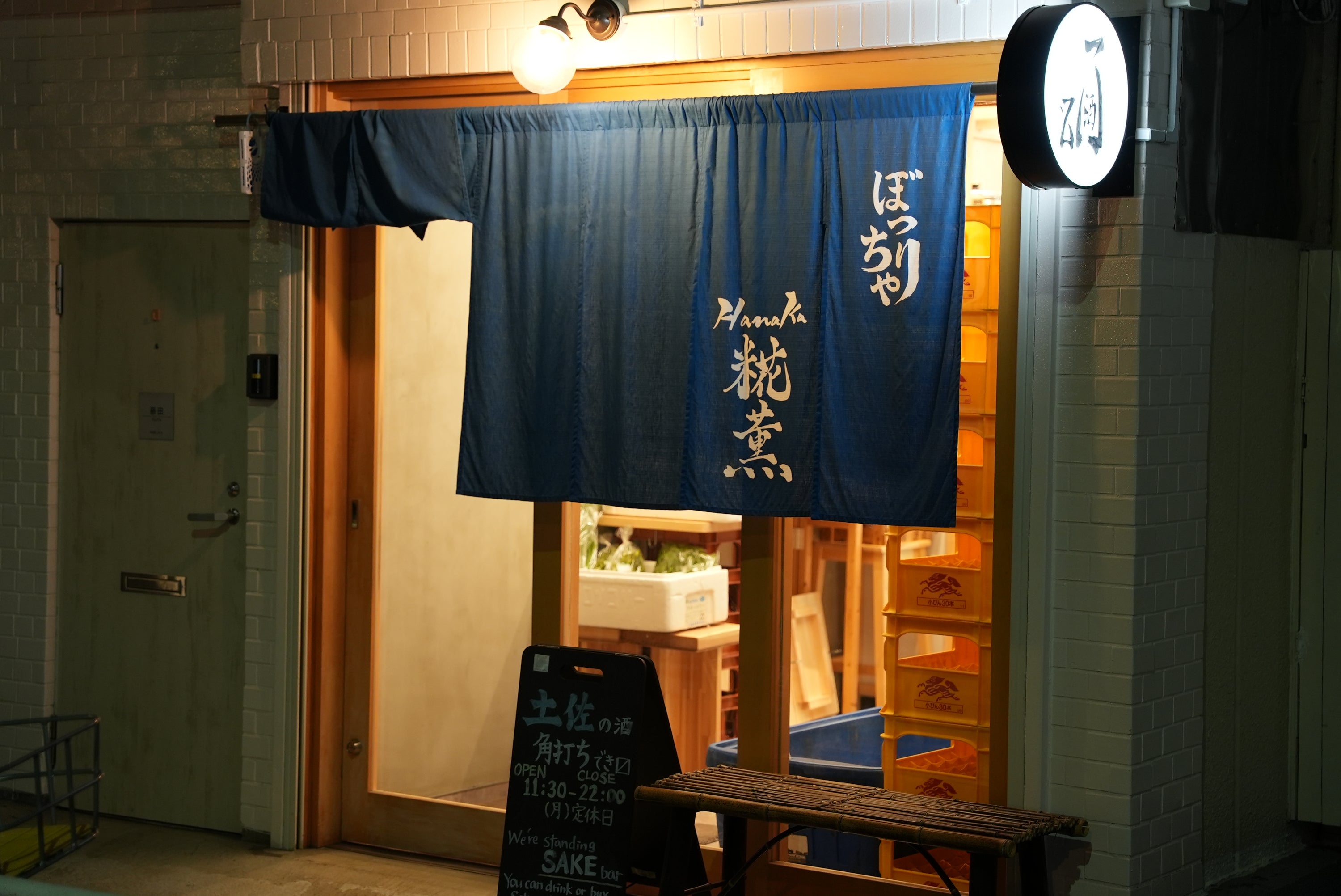 【KUON neighbors】ぼっちりや糀薫～Hanaka～ – KUON Tokyo